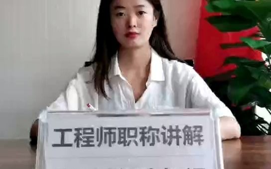 助理工程师职称评定条件及流程〖快程教育〗