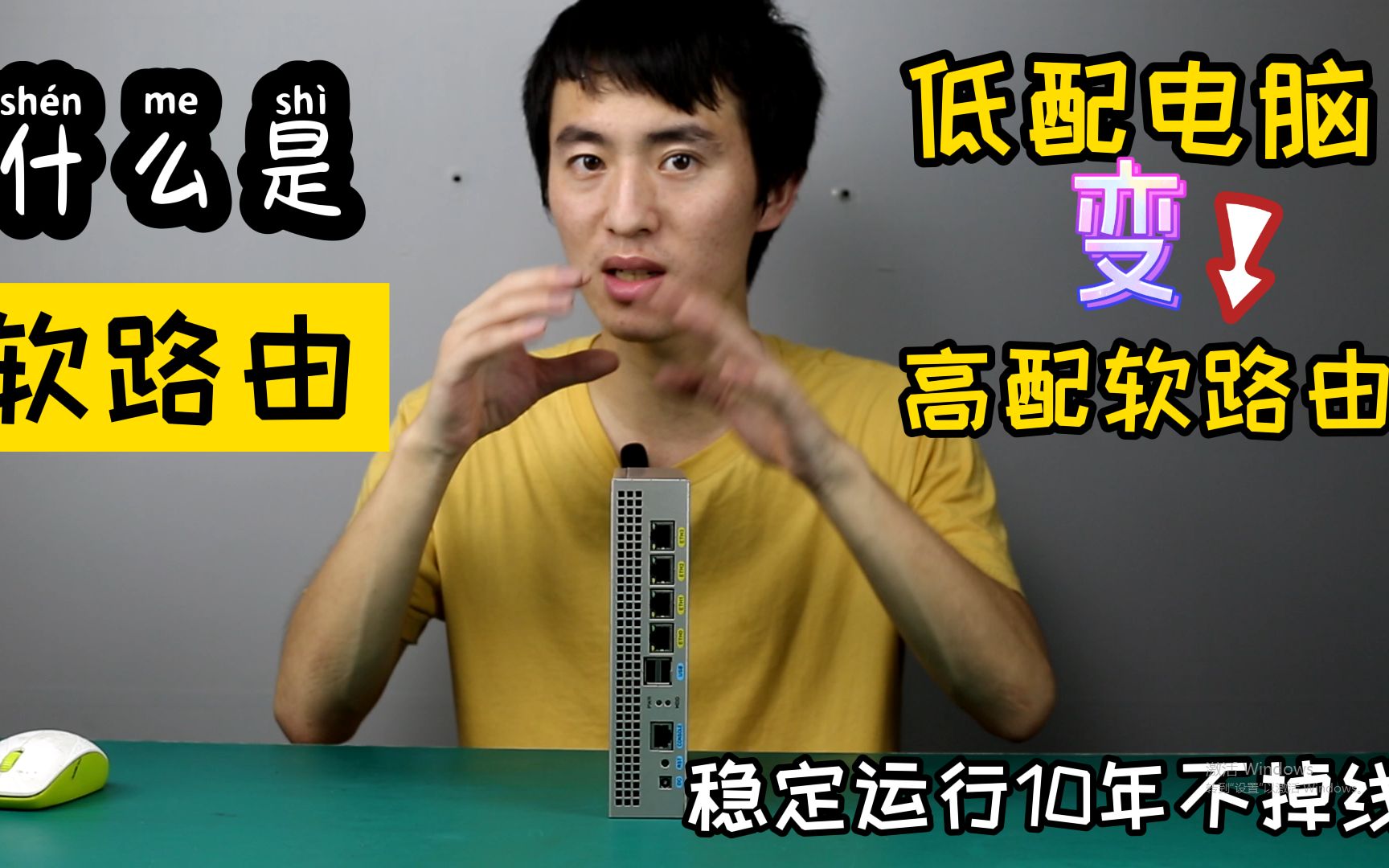 什么是软路由?淘汰电脑竟能变成高配软路由,软路由的构成用途