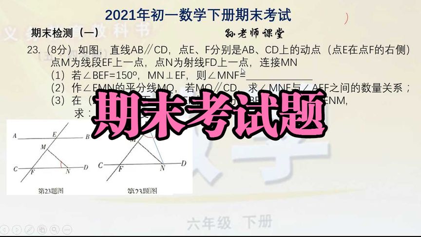 初一数学下册期末考试题卷 假“动点”是否把你吓住 真假会区分
