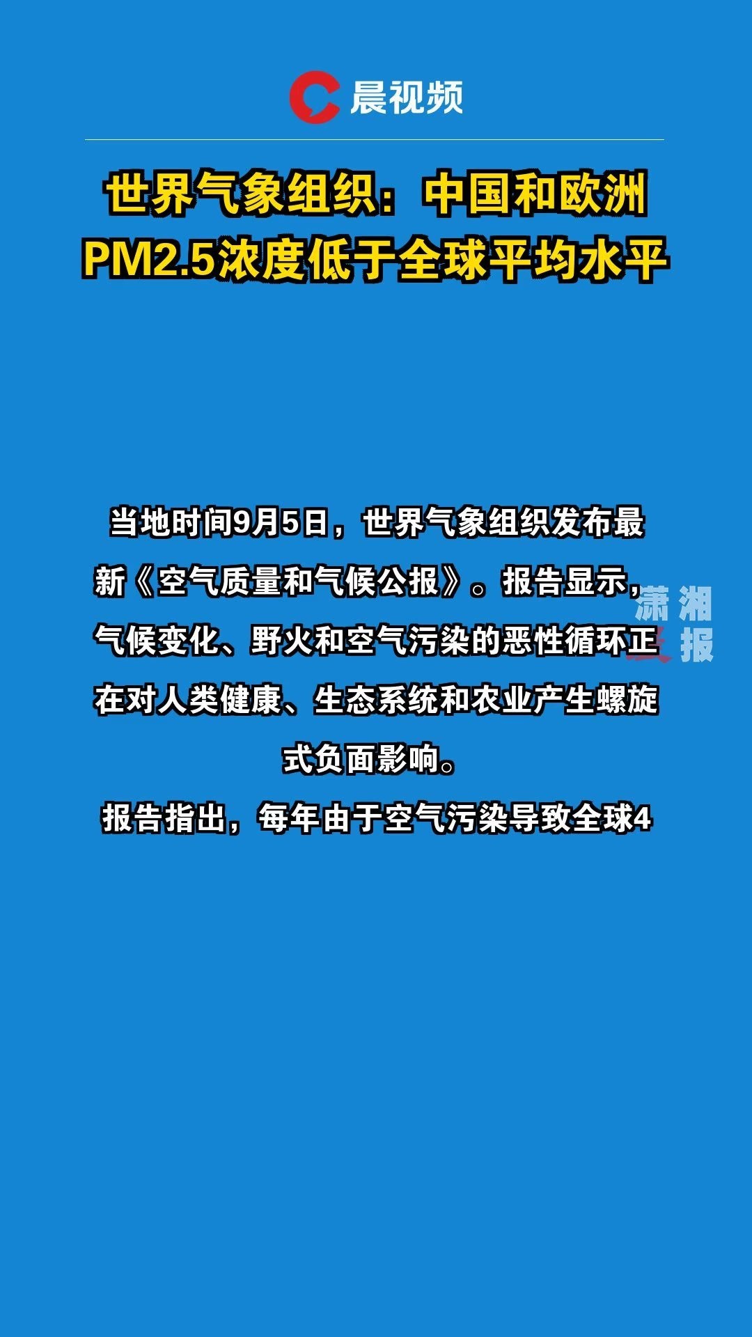 世界气象组织:中国和欧洲PM2.5浓度低于全球平均水平