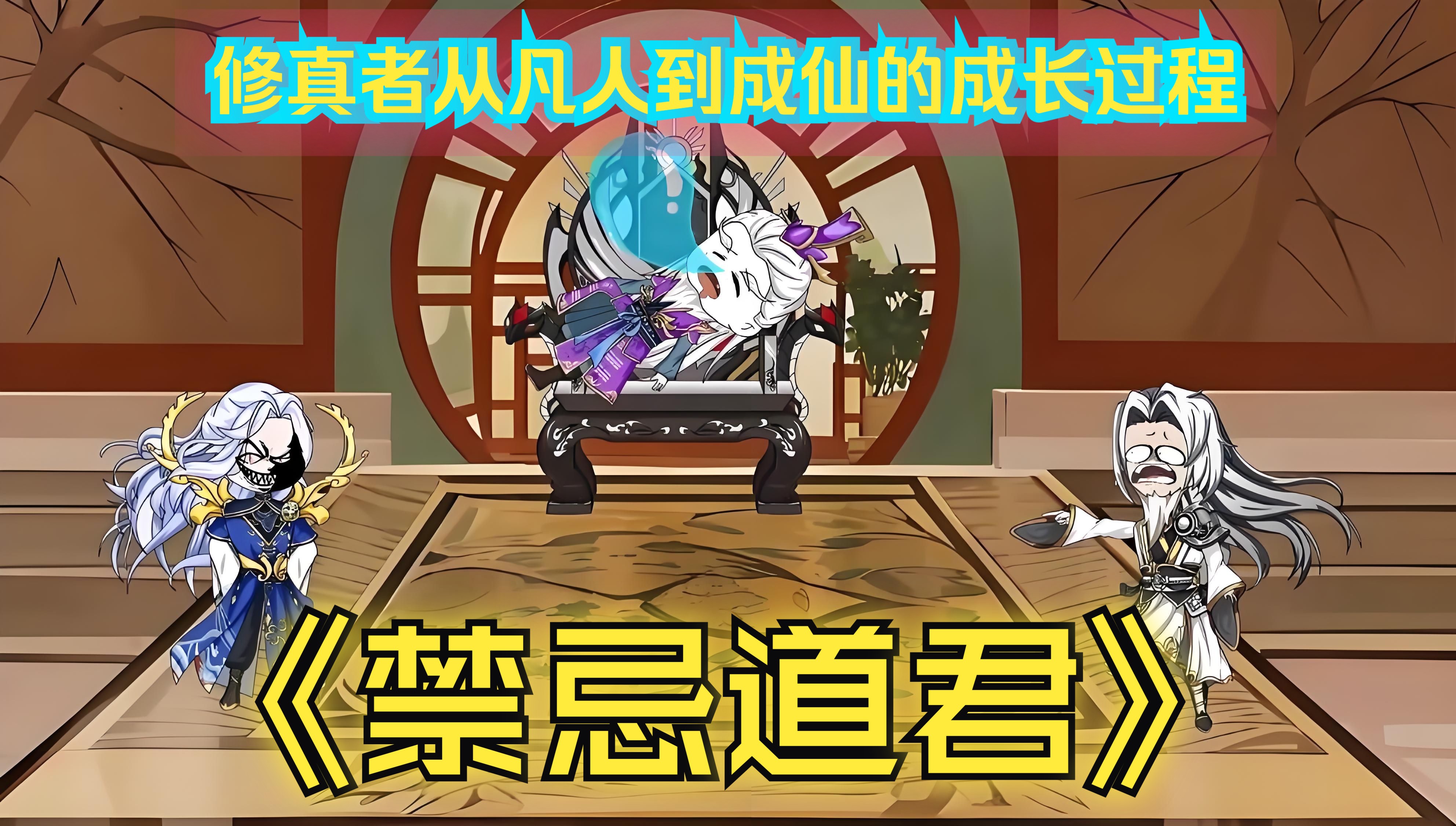 《禁忌道君》的修炼体系包括多个境界,如练灵、筑灵、升灵、灵海、...