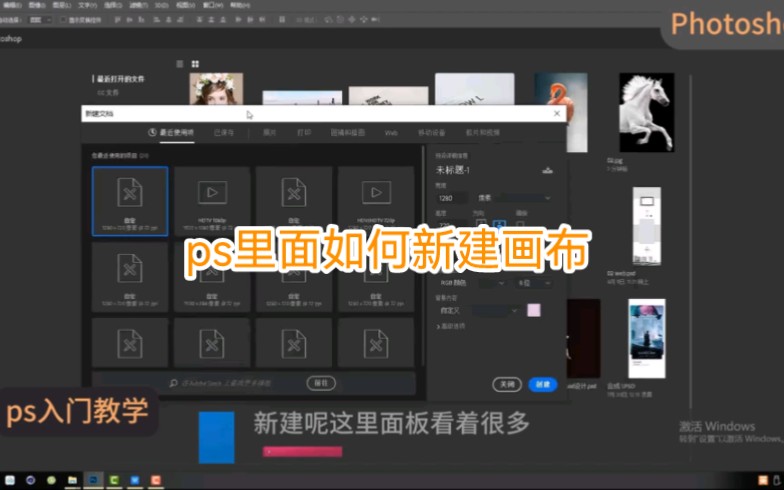 在ps里面如何新建画布