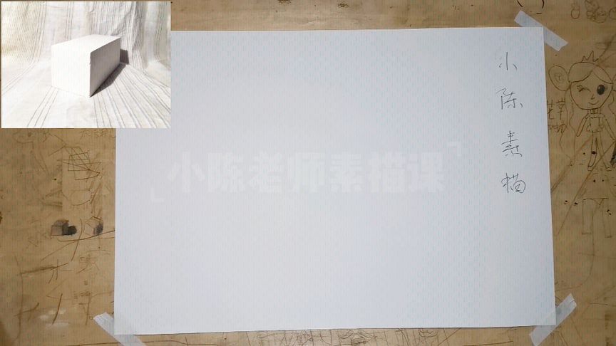 新手学素描,小陈老师教你6步画好一个长方体。简单易学!