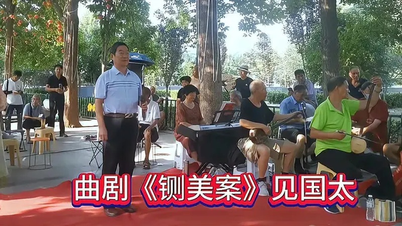 刘玉江演唱:曲剧《铡美案》见国太