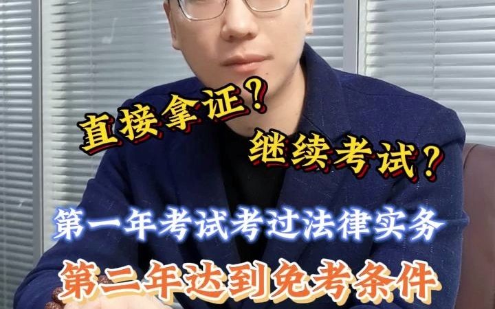注册安全工程师考试过了两门后达到免考条件,可以直接拿证吗?