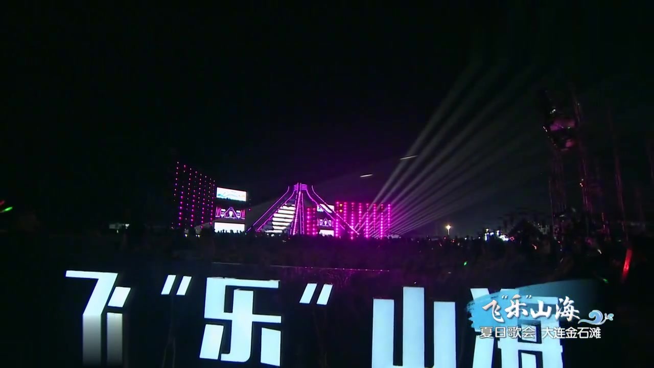 黄品源《你怎么舍得我难过》引发全场大合唱!看飞乐山海夏日歌会