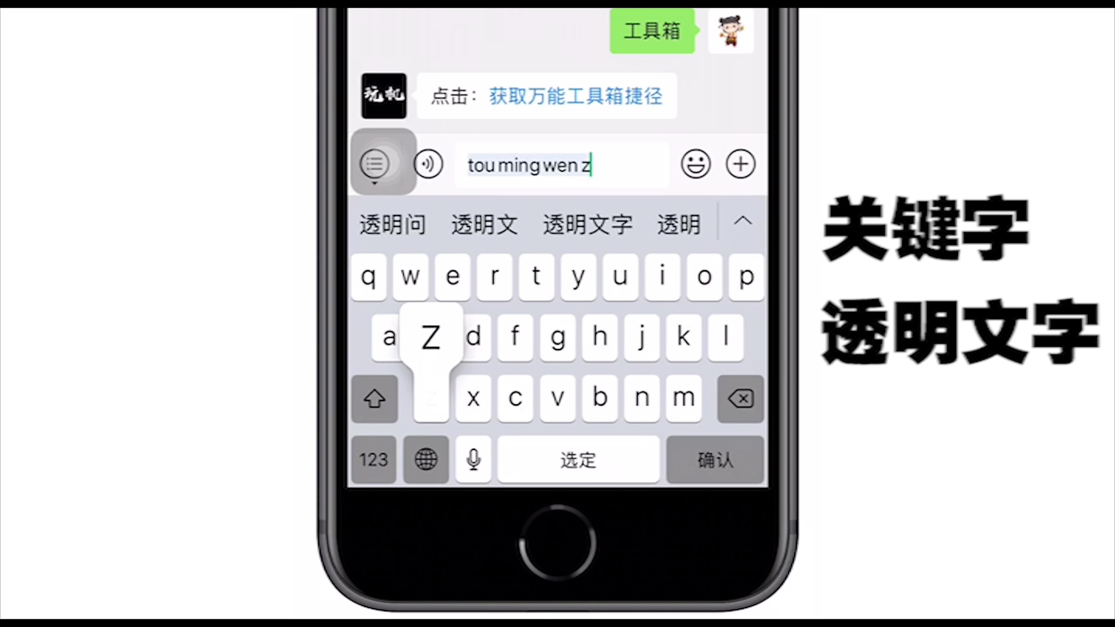 教你怎么打出透明文字