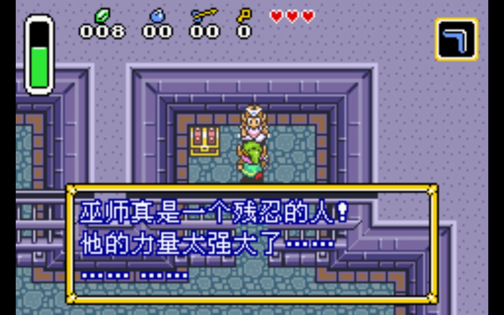 GBA游戏《塞尔达传说:过去的林克&四之剑》汉化版,SFC版重制加...