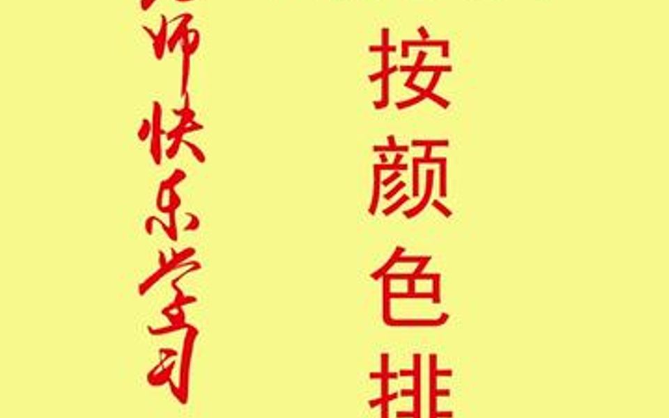 Excel按颜色排序