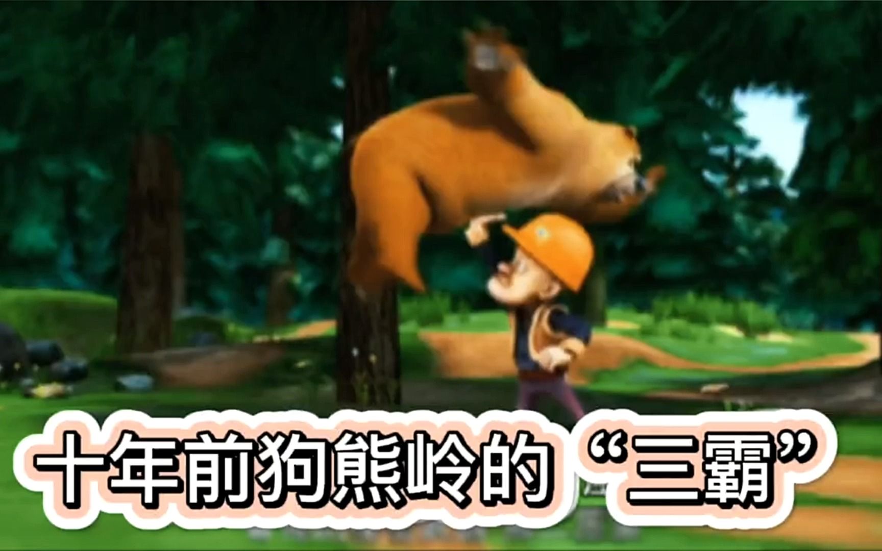 十年前狗熊岭的“三霸”有多硬壳!叙利亚场面实锤了!