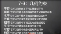 CAD2018制图视频教程 第85集 几何约束:几何约束都有哪些类型?