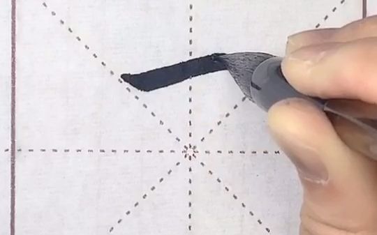 毛笔楷书入门基本笔画练习:横画的写法。