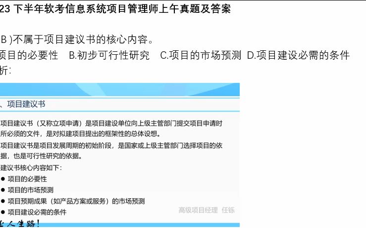 2023下半年软考信息系统项目管理师上午真题及答案