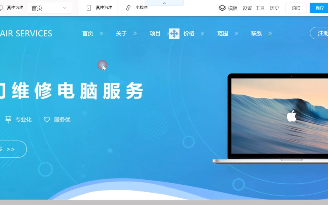 创业夫妻开发一个电脑维修网站,报价850,3天完工,客户直呼太划算