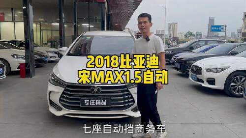 3米轴距7座大空间!2018款比亚迪宋MAX自动挡商务车实测体验