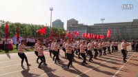 2016中央民族大学运动会经济学院开场舞