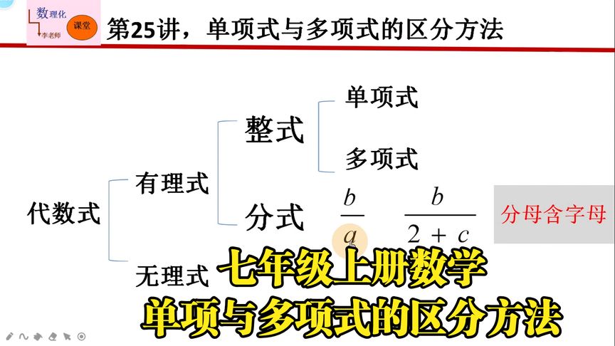 七年级数学上25,单项式与多项式的区分方法