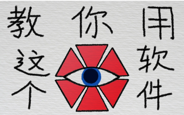 【张书云出品】Aegisub字幕制作视频教程【其实是经验分享】