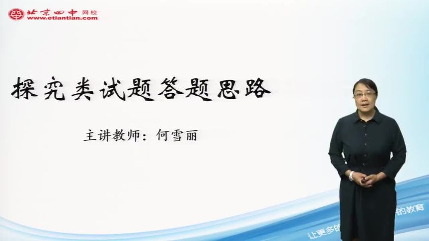 高三语文-阅读:探究类试题答题思路