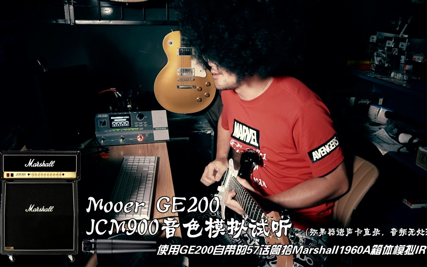 真的爱你音色演示 Mooer GE200 魔耳电吉他效果器