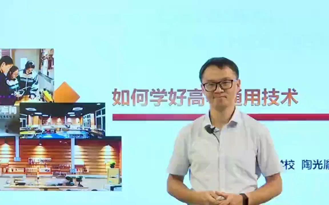 《如何学好高中通用技术》