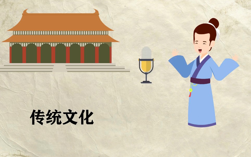 什么才是真正的传统文化?