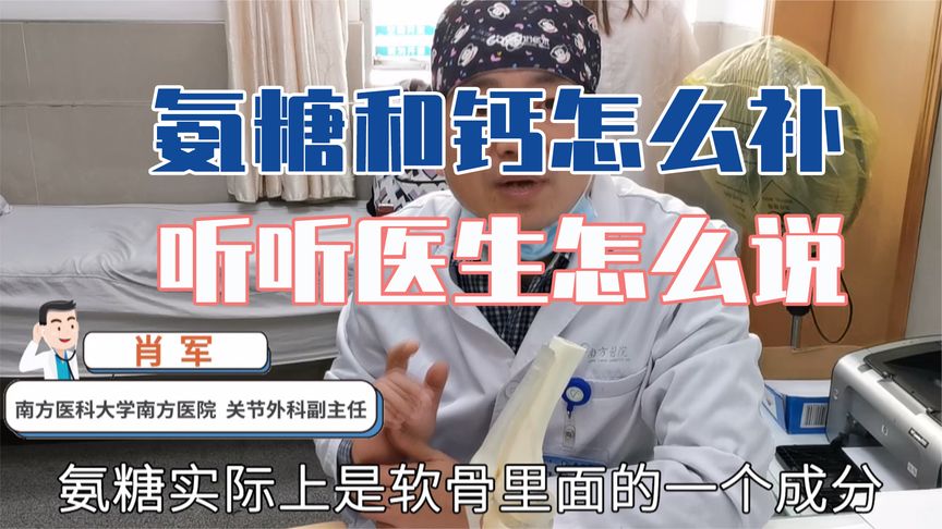 氨糖和钙真有那么好?正确使用才能发挥最大的用处!