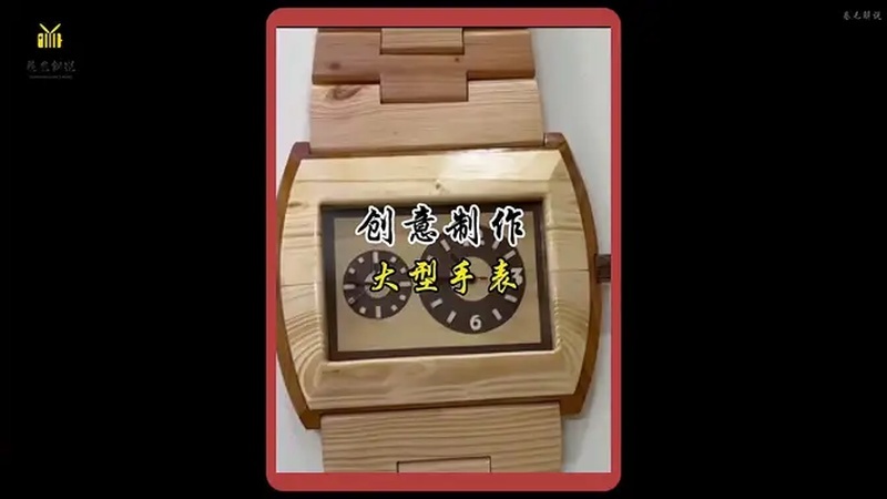 见过手表,但是你见过这么大的手表吗?一起来看看是如何制作的