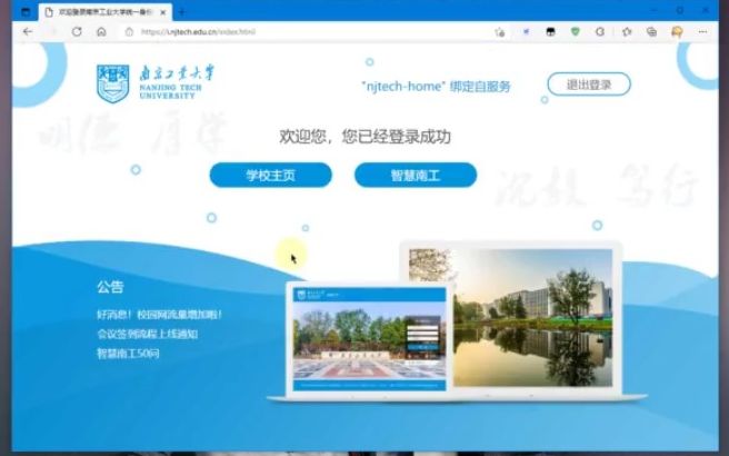 南工大-实现自动连接校园网