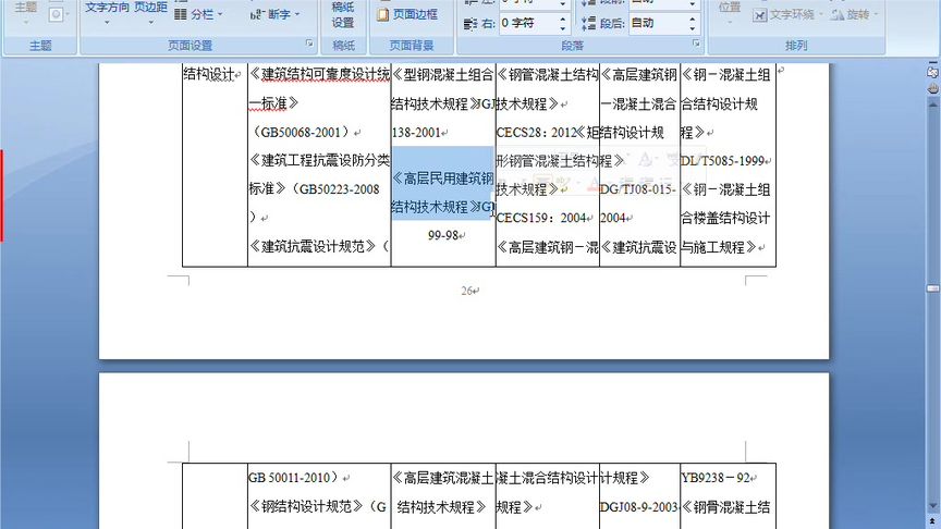 NO:46框架结构设计_框架的设计步骤