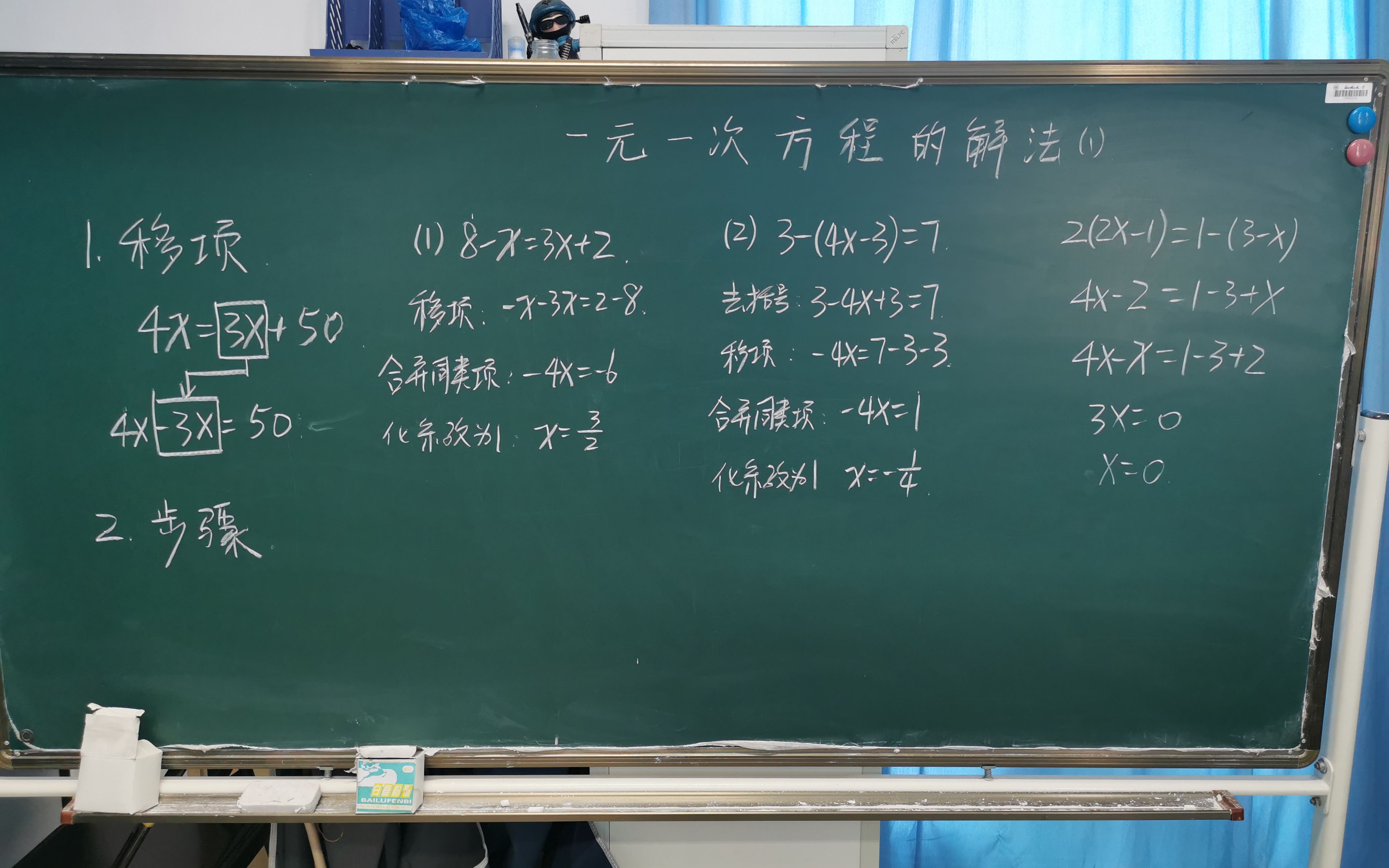 『初中数学』一元一次方程的解法(1) 试讲