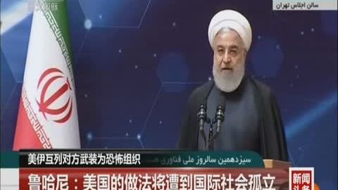 美伊互列对方为恐怖组织,拉里贾尼:革命卫队为反恐做出突出贡献