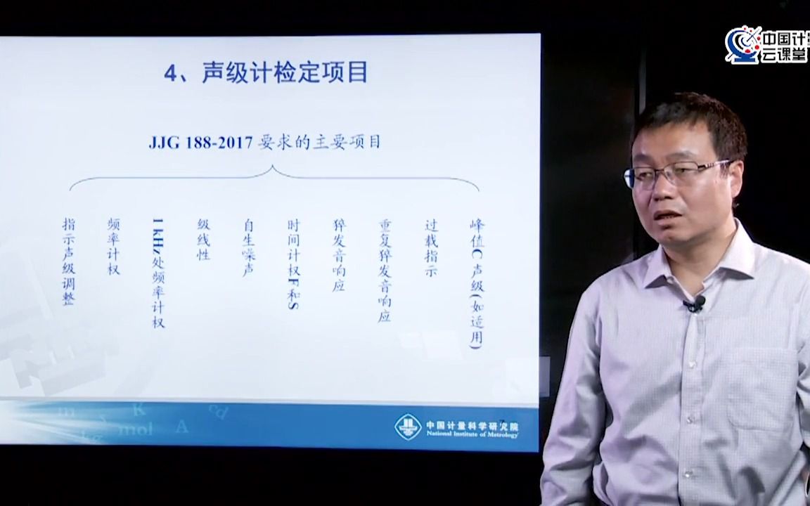 JJG188-2017声级计检定规程