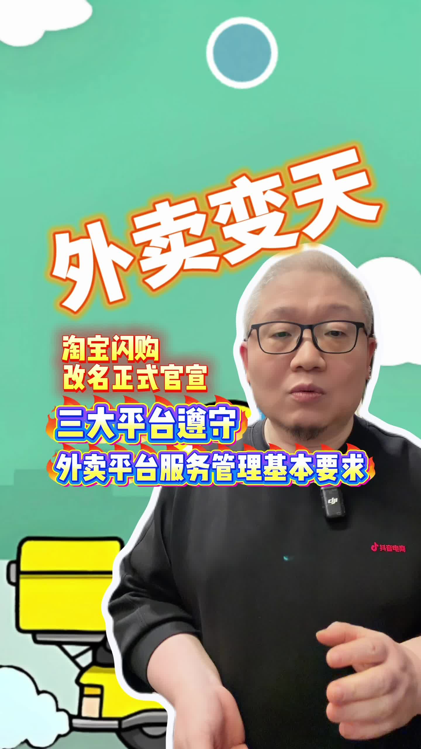 外卖变天了! 淘宝闪购美团京东外卖都要遵守外卖平台服务管理基本...