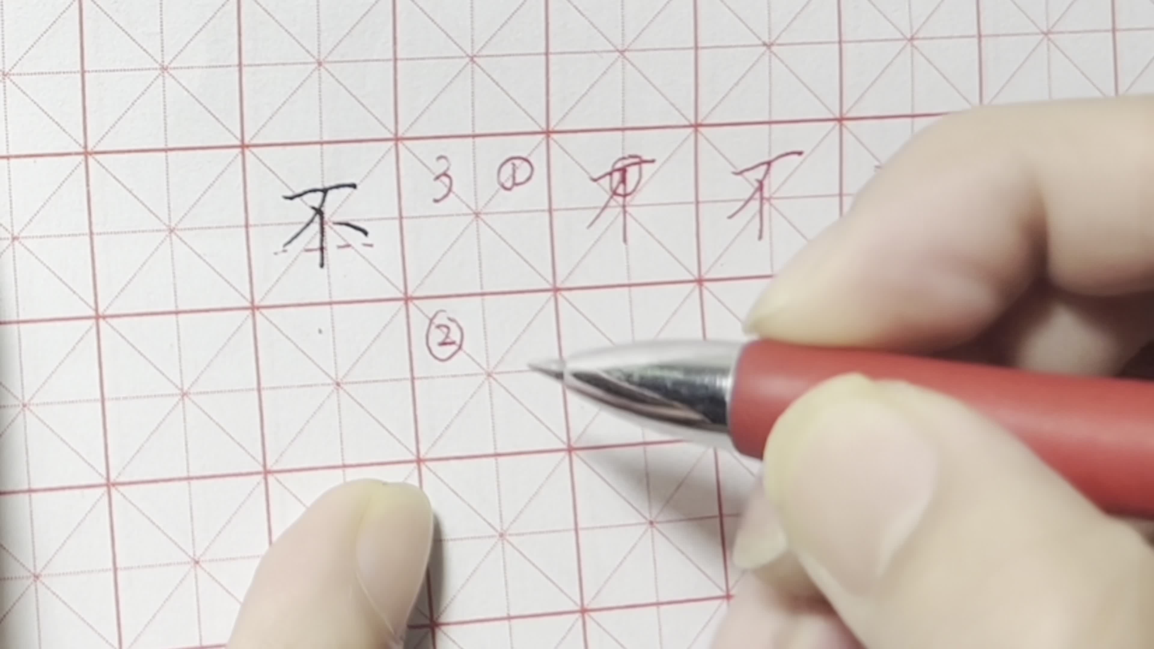 硬笔书法小学一年级上生字“不”字的写法 注意三点 轻松写好此字 练...