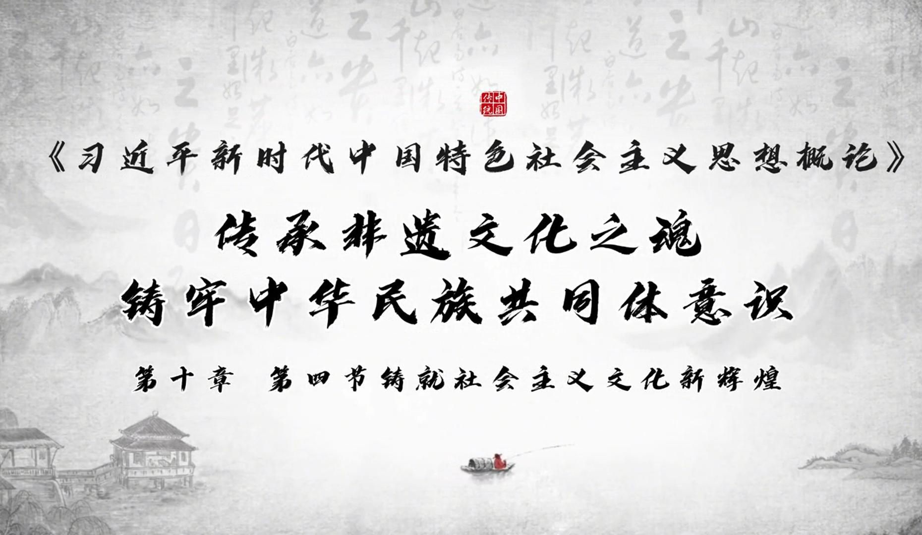 ...活动参赛作品 《传承非遗文化之魂 铸牢中华民族共同体意识》完整版