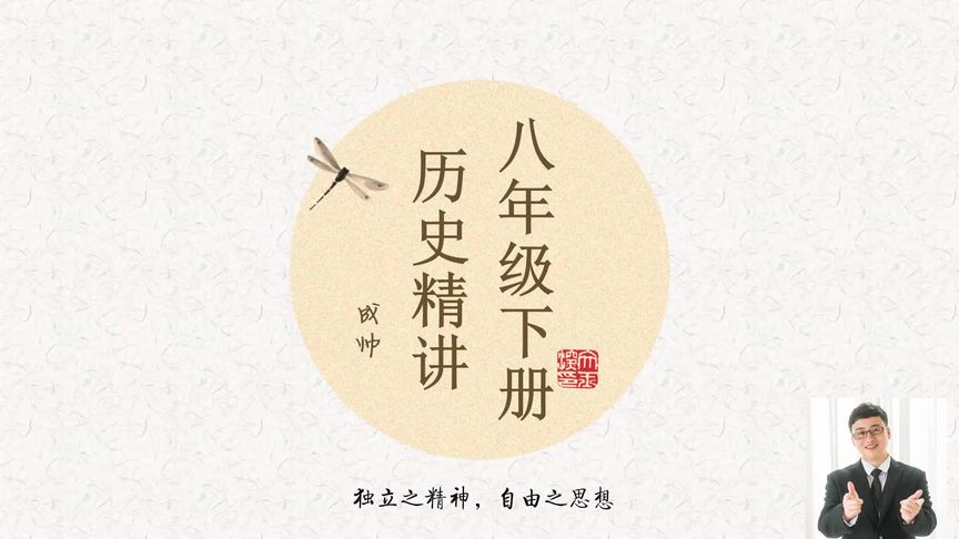 八年级下册历史精讲-第4课 工业化的起步人民代表大会制度的确立