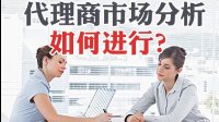 酒店市场划分之旅行代理商市场分析
