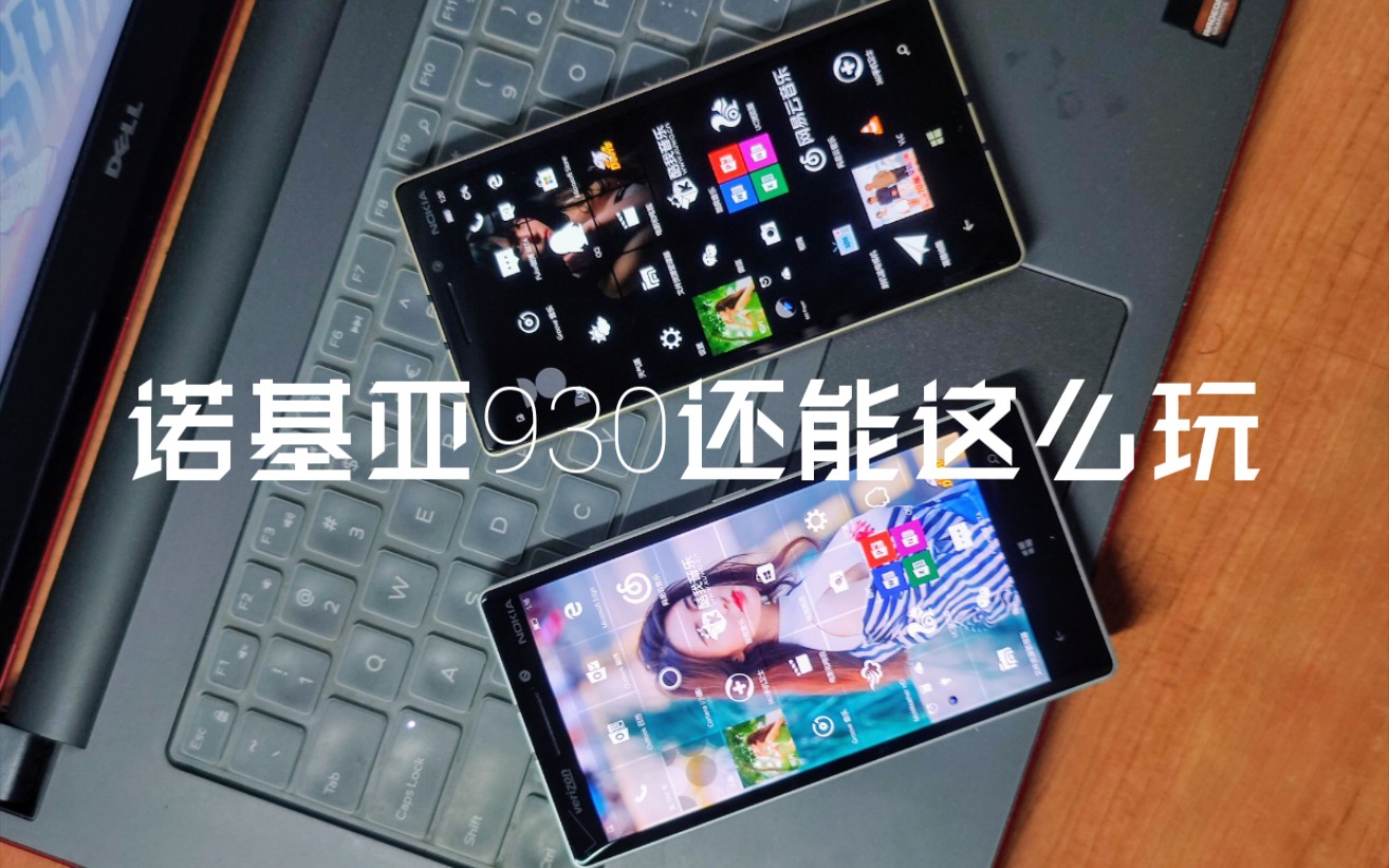 诺基亚930手机超前了TNT Go?话说如今依旧能登录社交软件你信吗?...