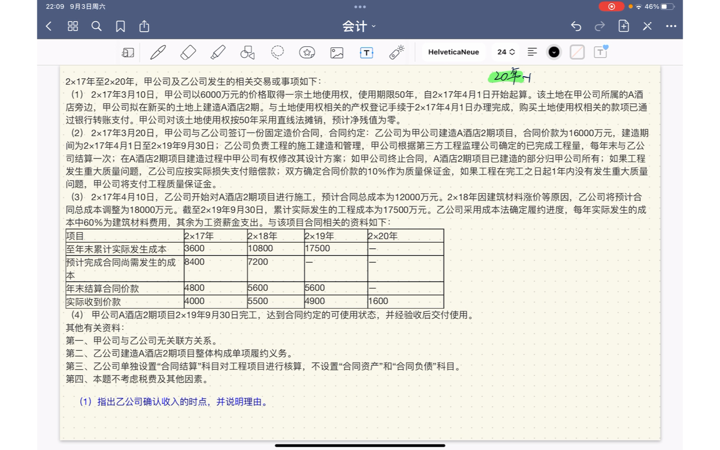 CPA———会计 20年 真题解析1