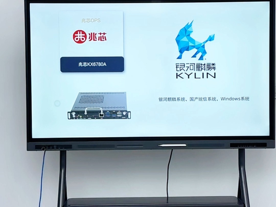 国产兆芯6780A-OPS