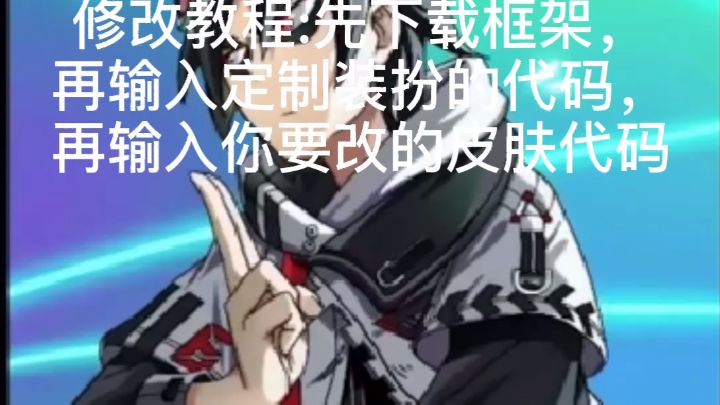 迷你世界皮肤修改教程