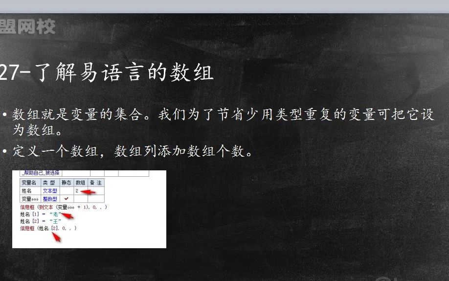 27-了解易语言的数组
