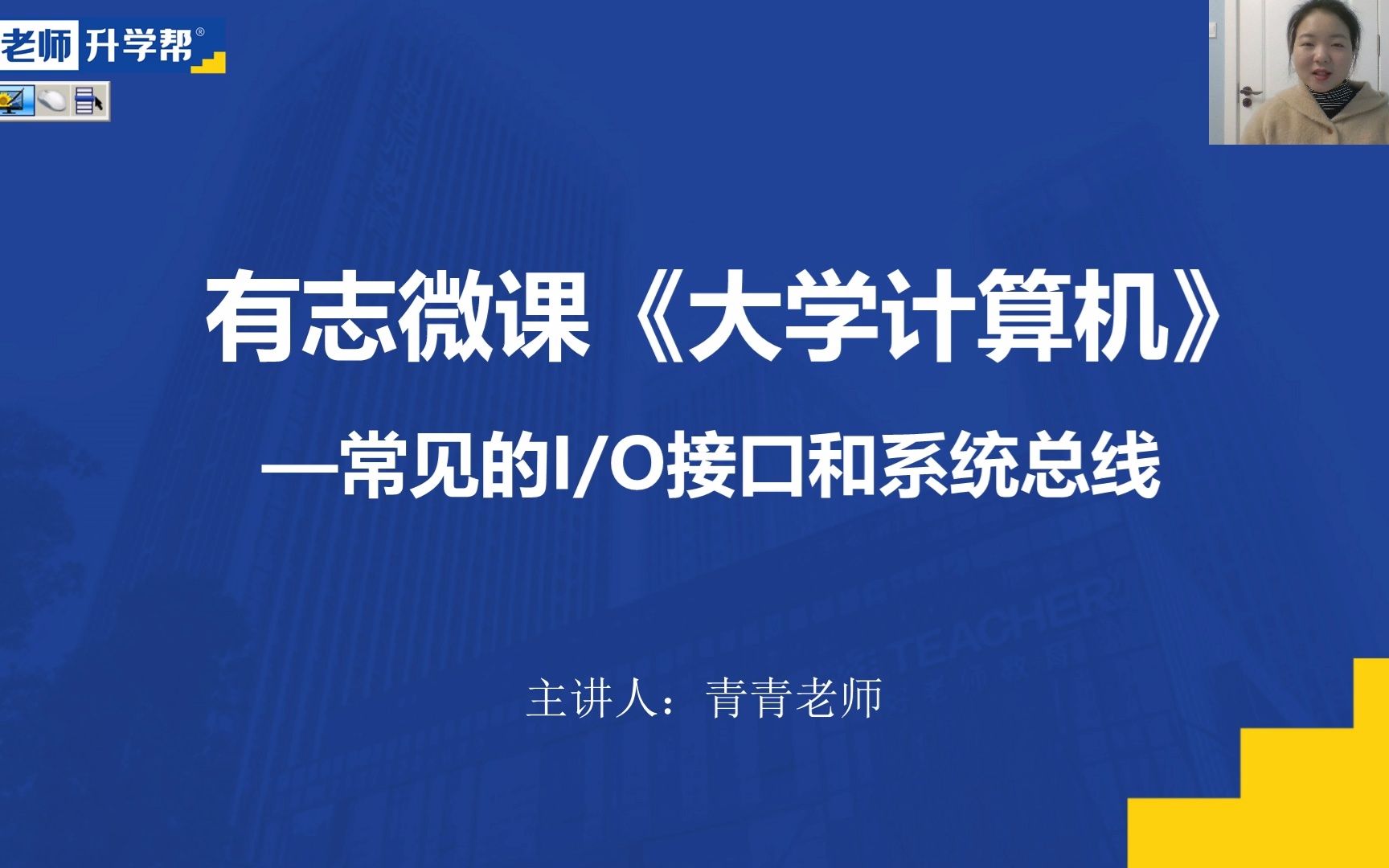 专升本《大学计算机》——常见IO接口和系统总线(15)