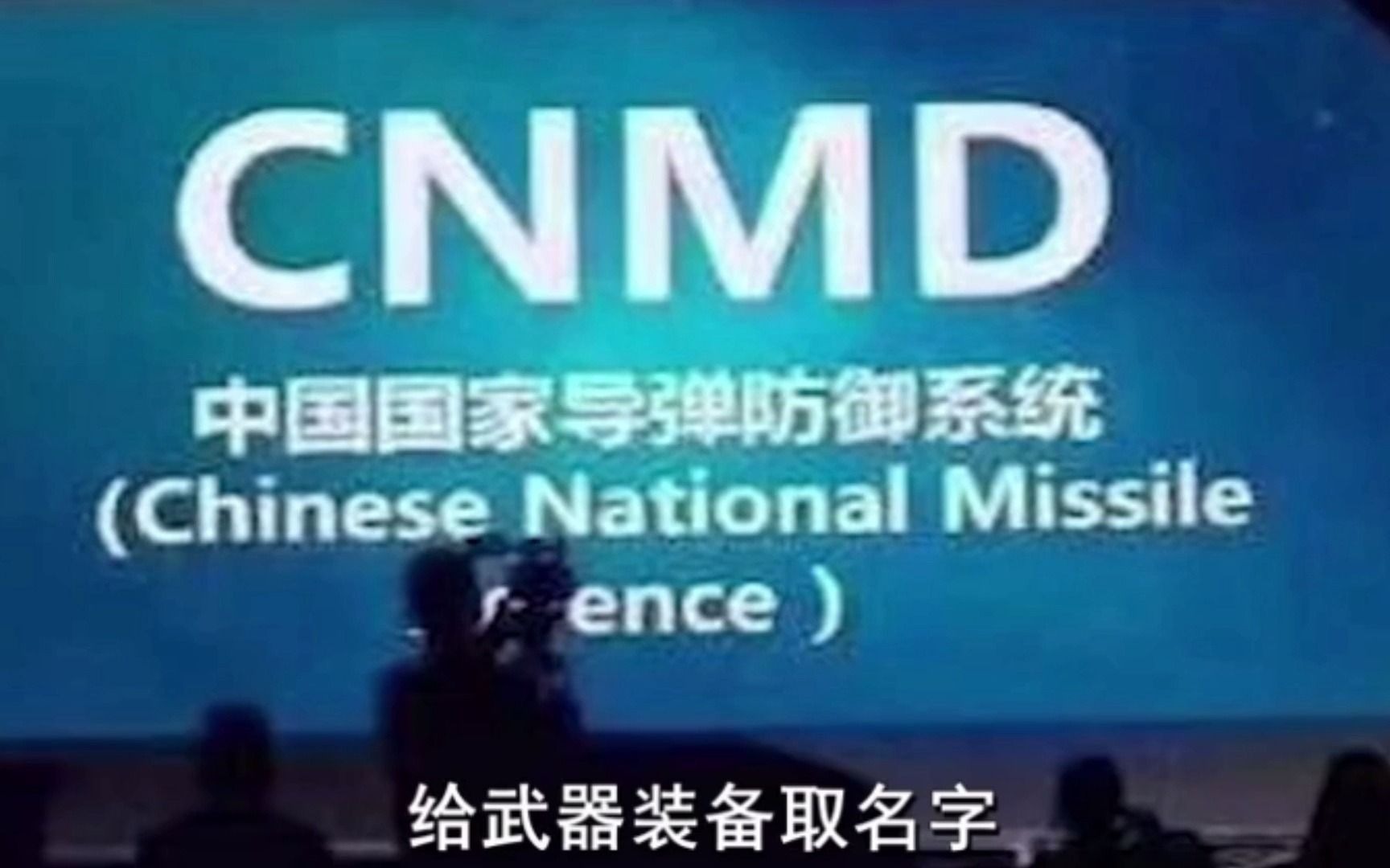 伤害性不大,侮辱性极强! 点火之后,导弹骂骂咧咧地就飞出去了.