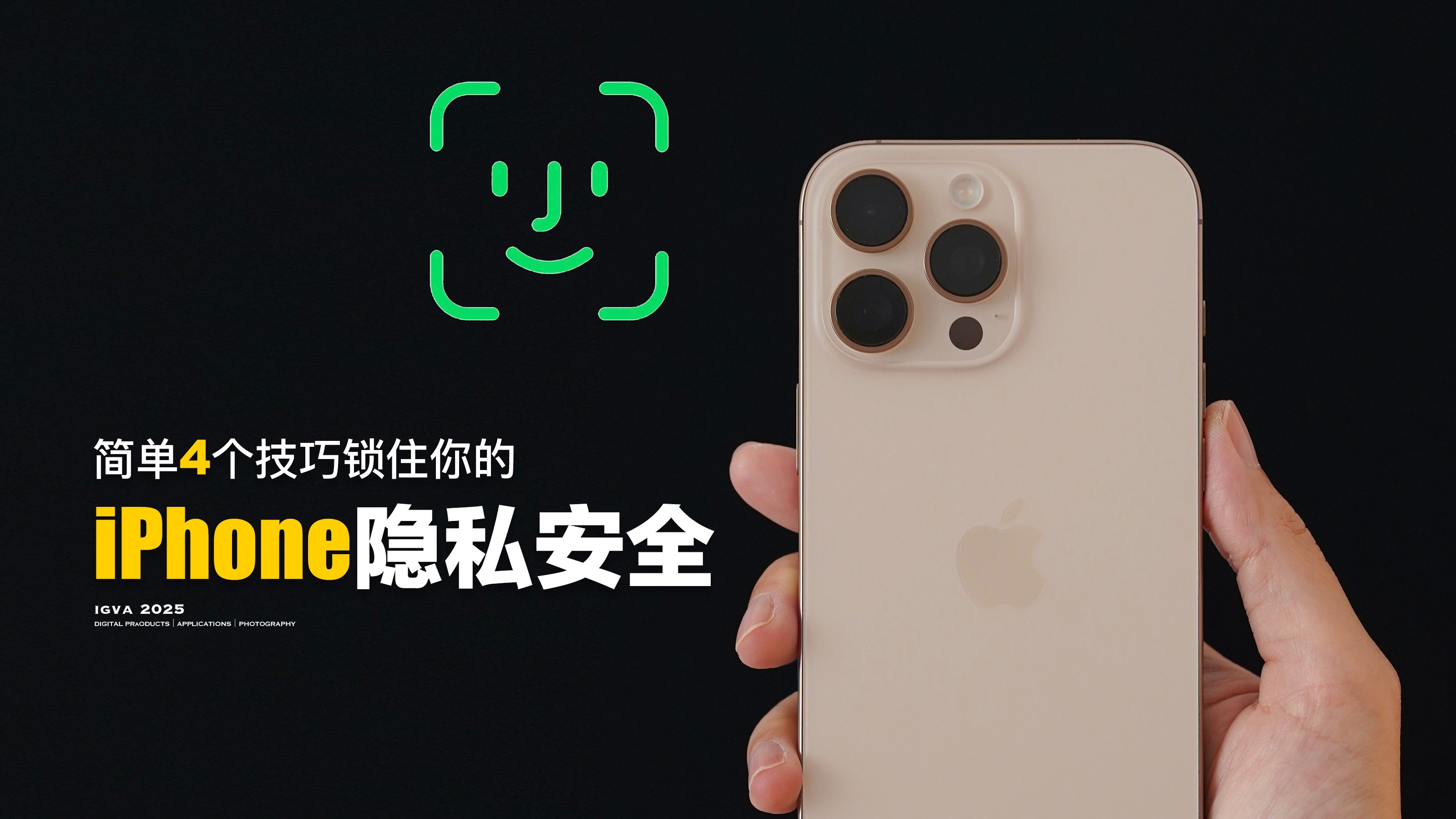如果隐私有段位,你的iPhone在哪级?