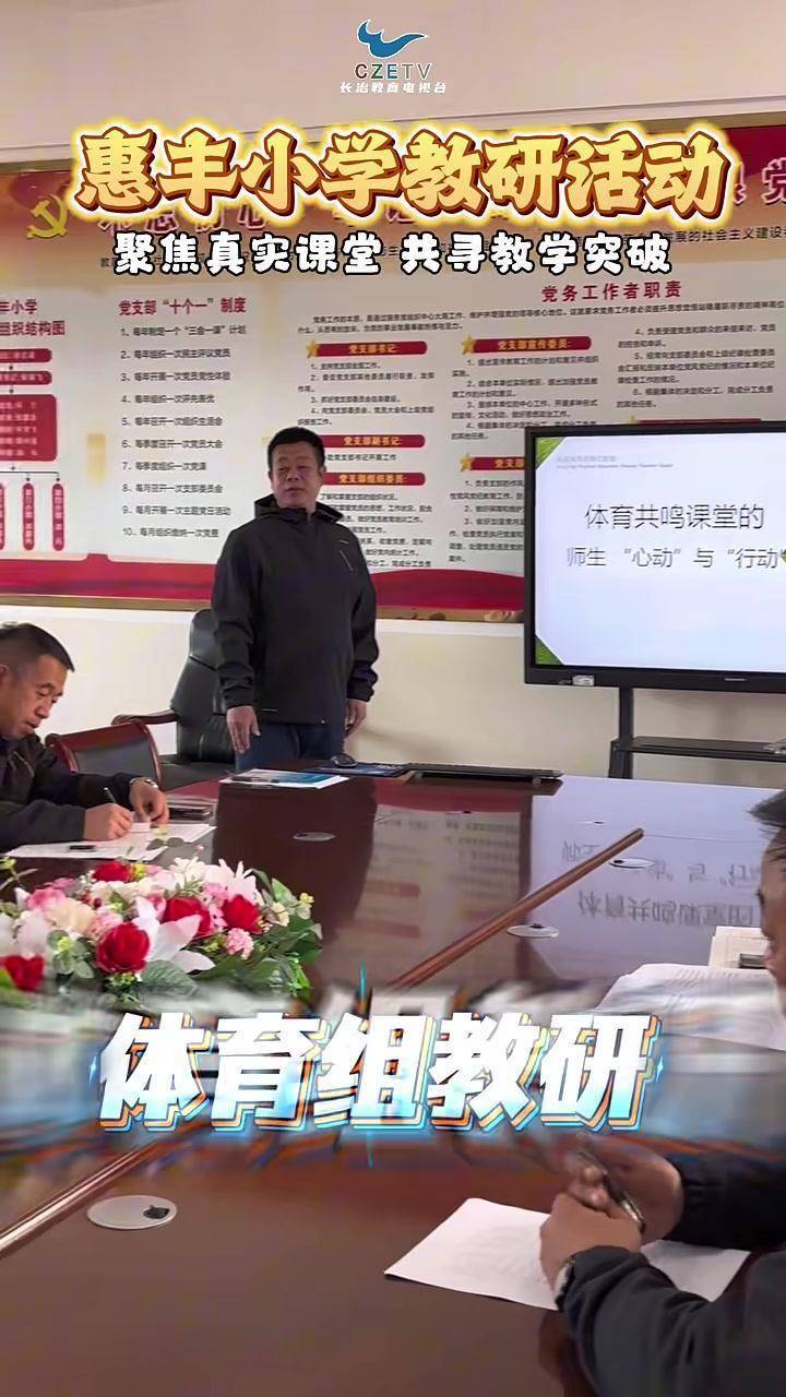 潞州区惠丰小学教研活动。聚焦真实课堂,共寻教学突破#教研活动记录