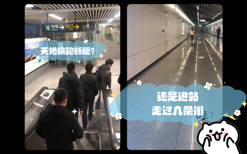 青岛地铁4号线,张村换乘VS信号山进站:天地换跑断腿?还是进站走过几...
