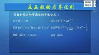 高等数学(一)-第五讲 导数及其运算-反函数的求导法则