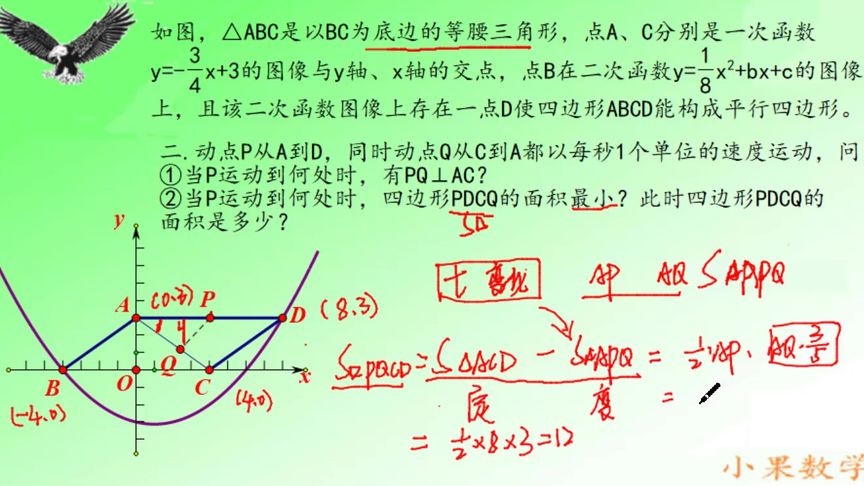 备战中考二次函数面积最值典型例题2